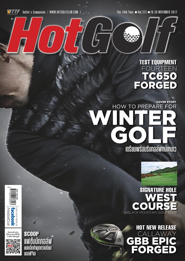 HotGolf Vol.312 ปักษ์หลัง เดือนพฤศจิกายน 2560 - เว็บไซต์ HotGolfClub.com เว็บไซต์กีฬากอล์ฟอันดับ ...