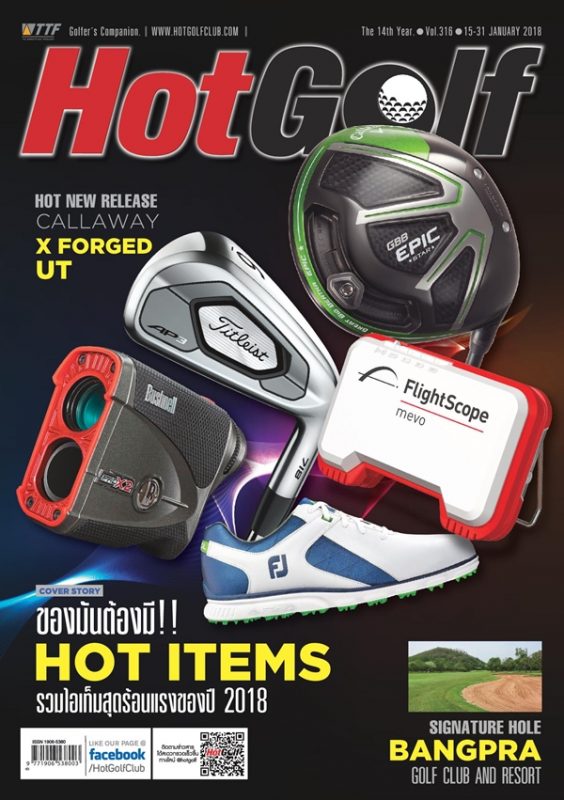 HotGolf Vol.316 ปักษ์หลัง เดือนมกราคม 2561 - เว็บไซต์ HotGolfClub.com เว็บไซต์กีฬากอล์ฟอันดับ ...