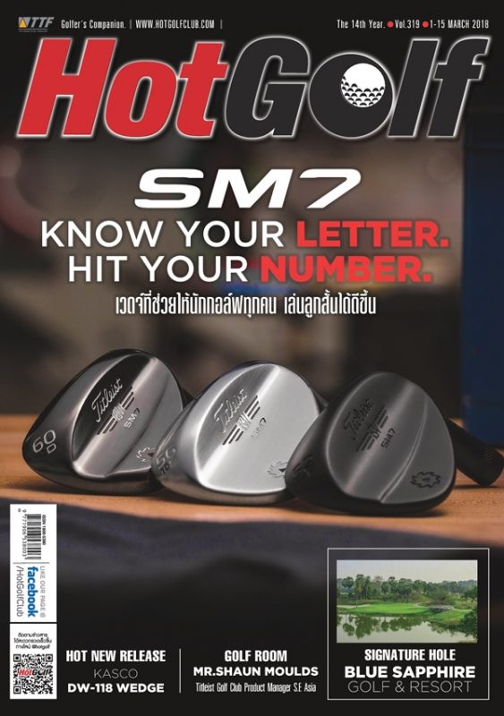 HotGolf Vol.319 ปักษ์แรก เดือนมีนาคม 2561 - เว็บไซต์ HotGolfClub.com เว็บไซต์กีฬากอล์ฟอันดับ ...