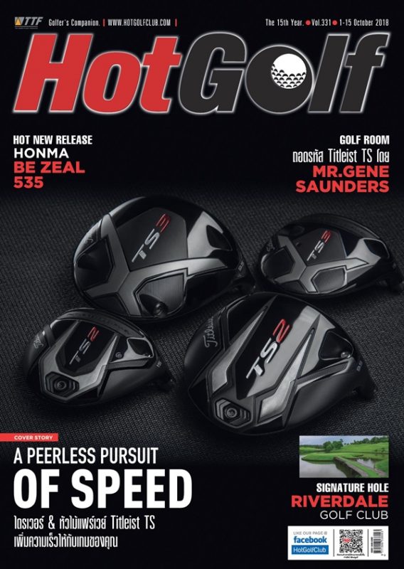 HotGolf Vol.331 ปักษ์แรก เดือนตุลาคม 2561 - เว็บไซต์ HotGolfClub.com เว็บไซต์กีฬากอล์ฟอันดับ ...