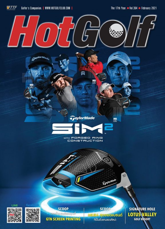 HotGolf Vol.364 ฉบับเดือนกุมภาพันธ์ 2564 - เว็บไซต์ HotGolfClub.com เว็บไซต์กีฬากอล์ฟอันดับหนึ่ง ...