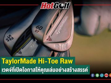 EQUIPMENT Archives - เว็บไซต์ HotGolfClub.com โดยนิตยสาร HotGolf