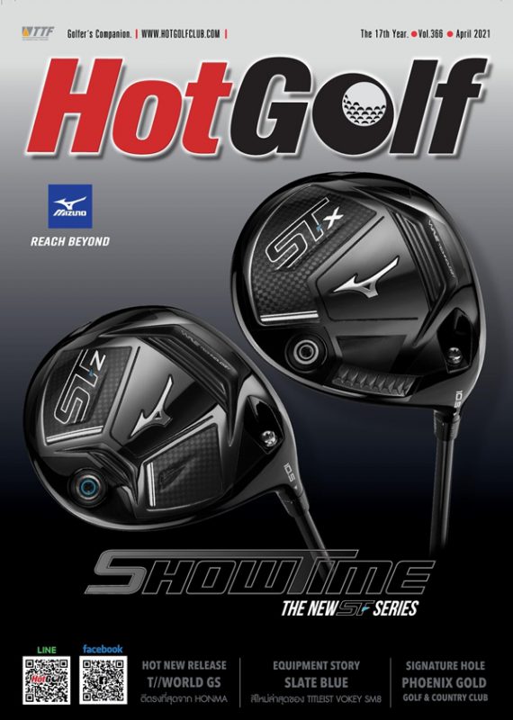 HotGolf Vol.366 ฉบับเดือนเมษายน 2564 - เว็บไซต์ HotGolfClub.com เว็บไซต์กีฬากอล์ฟอันดับหนึ่ง ใน ...