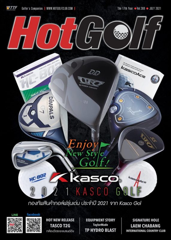 MAGAZINE - เว็บไซต์ HotGolfClub.com โดยนิตยสาร HotGolf