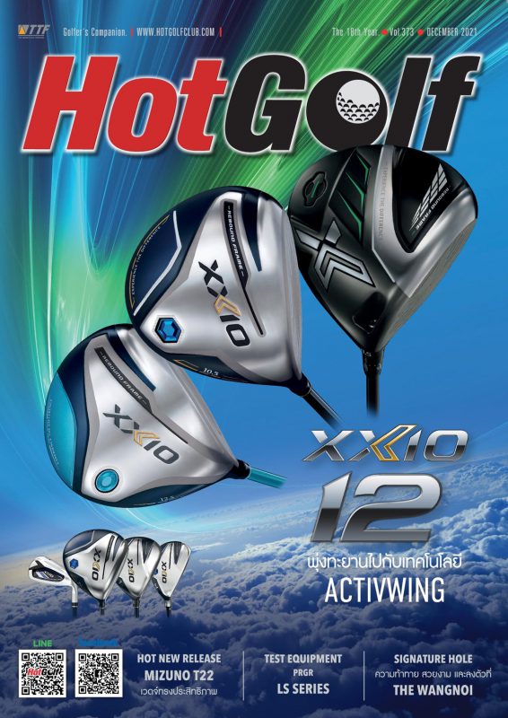 MAGAZINE - เว็บไซต์ HotGolfClub.com โดยนิตยสาร HotGolf