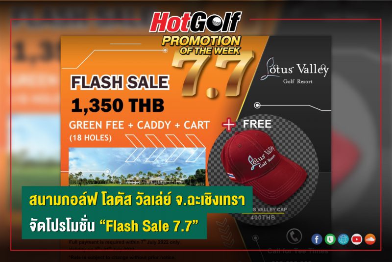 GOLF COURSES PROMOTION Archives - เว็บไซต์ HotGolfClub.com โดยนิตยสาร HotGolf