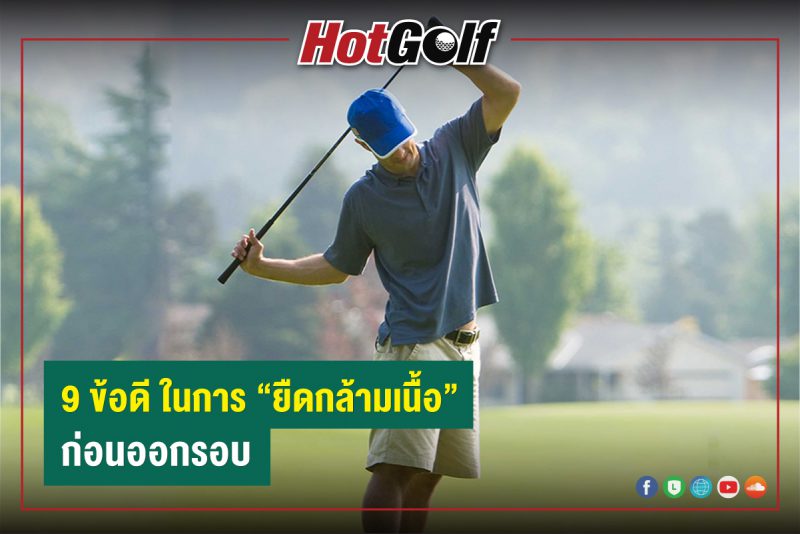NEWS Archives - เว็บไซต์ HotGolfClub.com โดยนิตยสาร HotGolf