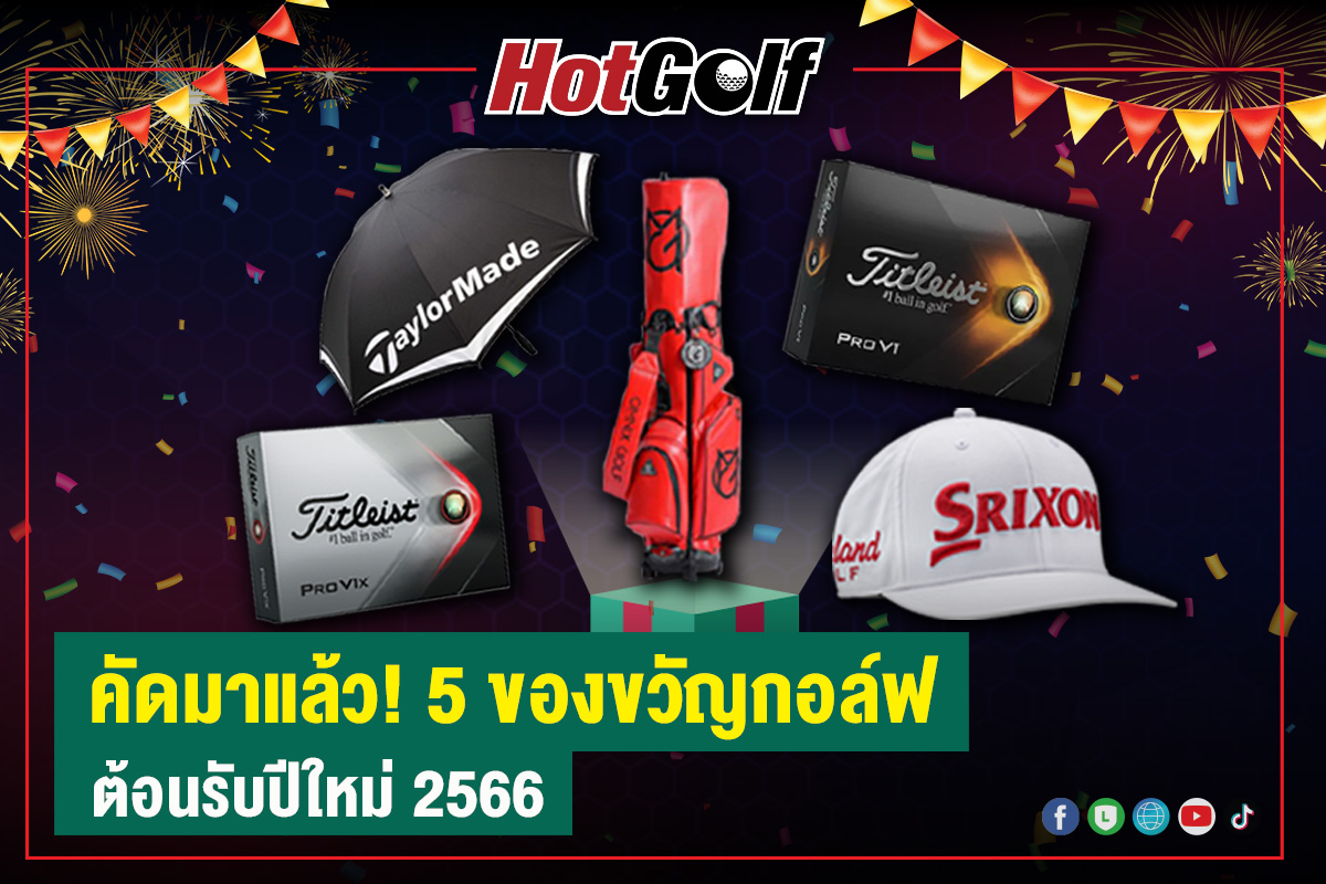 EQUIPMENT Archives - เว็บไซต์ HotGolfClub.com โดยนิตยสาร HotGolf