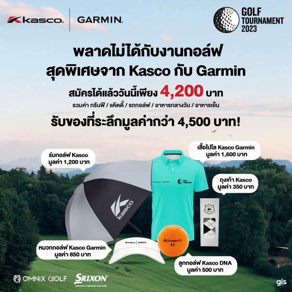 ย้ำอีกครั้ง!! กับทัวร์นาเมนต์กอล์ฟสุดพิเศษ "KASCO | GARMIN GOLF TOURNAMENT 2023" - เว็บไซต์ ...