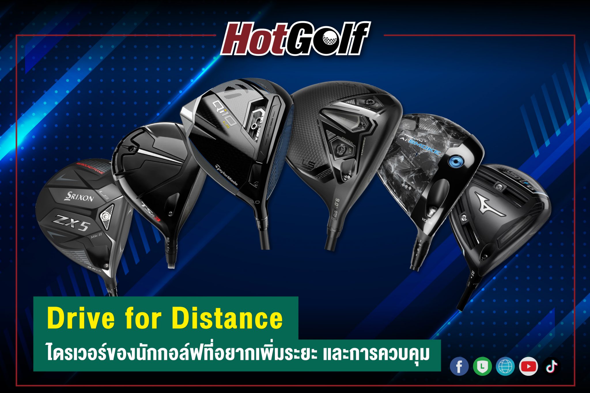 EQUIPMENT Archives - เว็บไซต์ HotGolfClub.com เว็บไซต์กีฬากอล์ฟอันดับหนึ่ง ในการนำเสนอข้อมูล ...