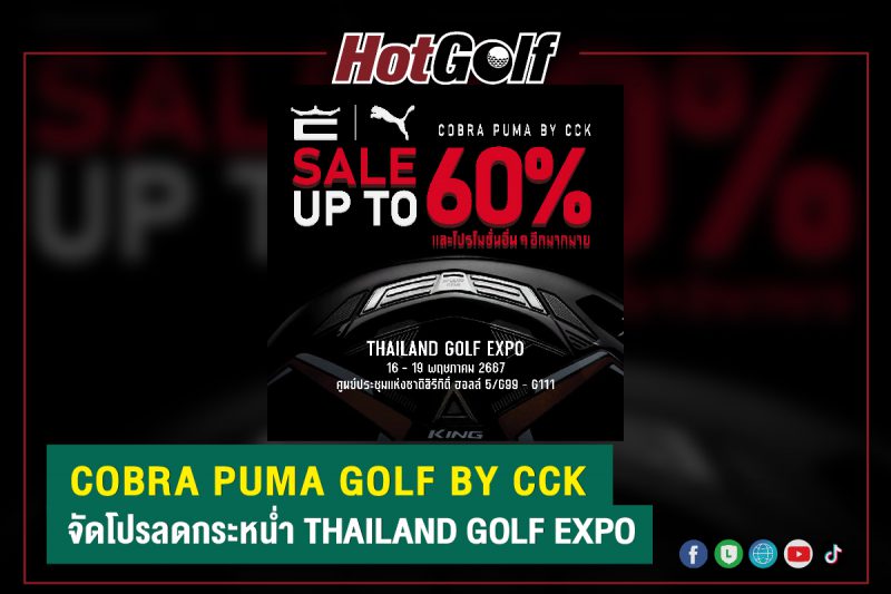 COBRA PUMA GOLF BY CCK จัดโปรลดกระหน่ำ THAILAND GOLF EXPO - เว็บไซต์ HotGolfClub.com เว็บไซต์ ...