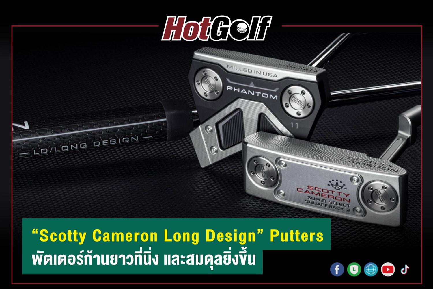 EQUIPMENT PROMOTION Archives - เว็บไซต์ HotGolfClub.com เว็บไซต์กีฬากอล์ฟอันดับหนึ่ง ในการนำเสนอ ...