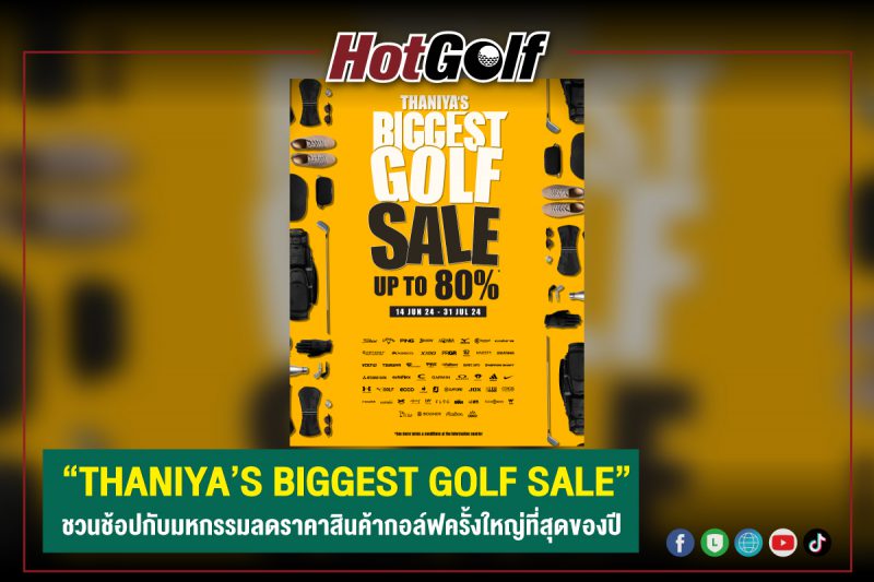 "THANIYA'S BIGGEST GOLF SALE" ชวนช้อปกับมหกรรมลดราคาสินค้ากอล์ฟครั้งใหญ่ที่สุดของปี - เว็บไซต์ ...
