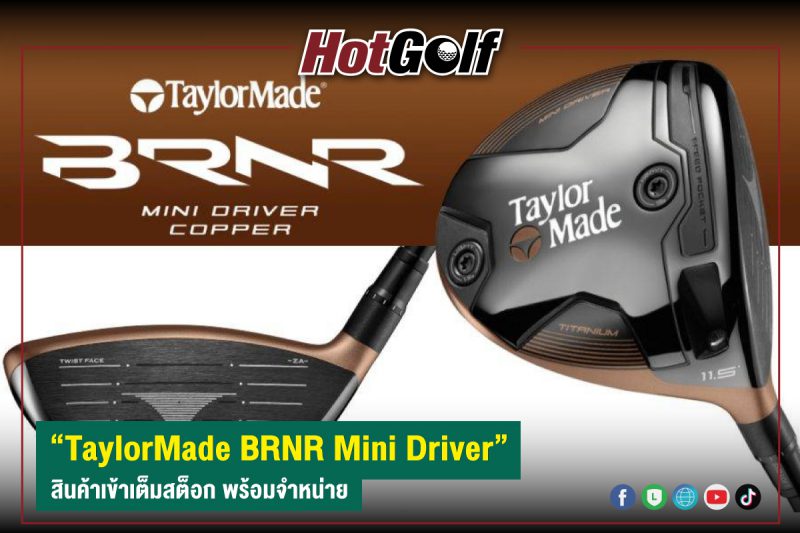 "TaylorMade BRNR Mini Driver" สินค้าเข้าเต็มสต็อก พร้อมจำหน่าย ...