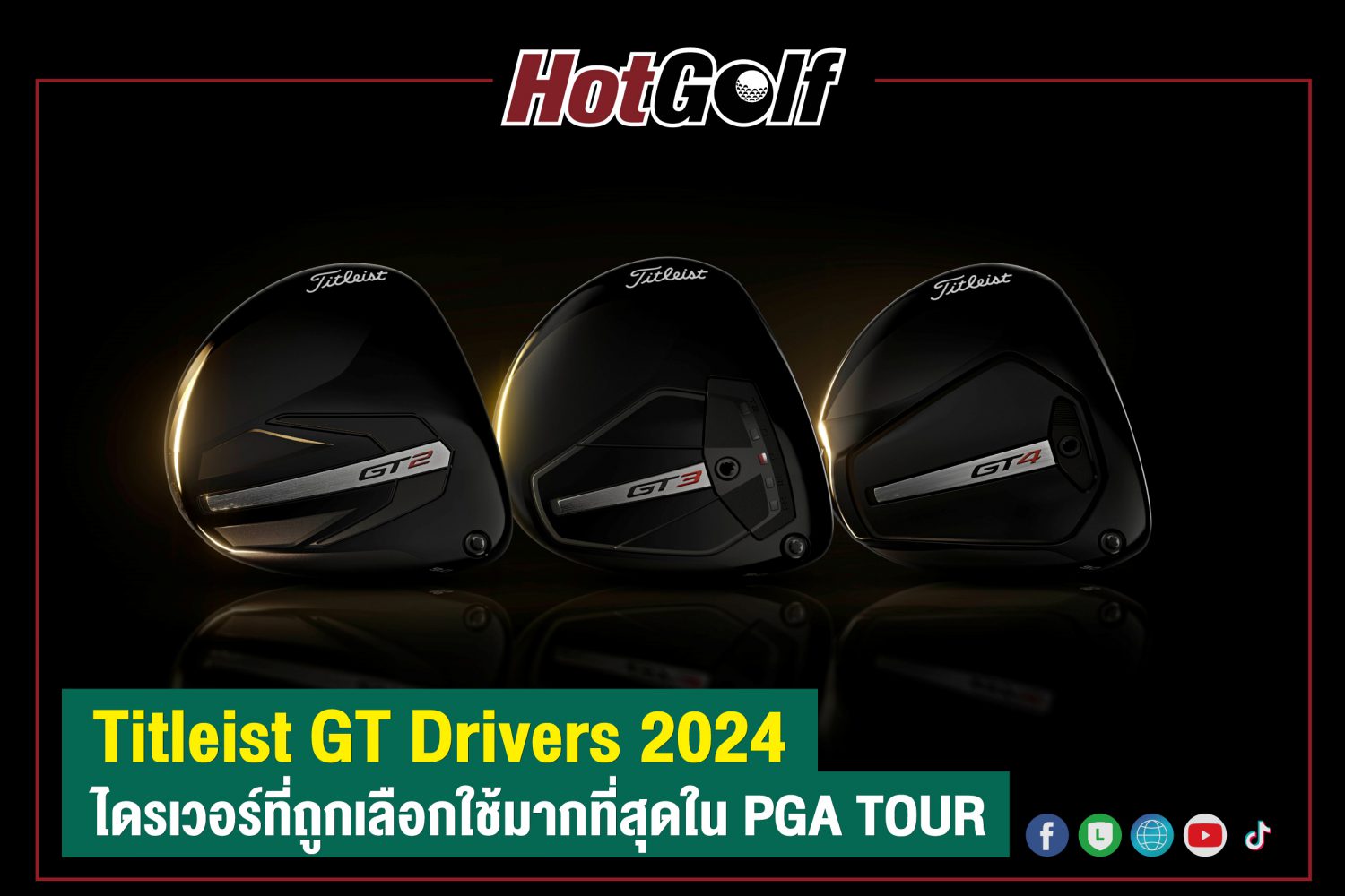 Titleist GT Drivers 2024 ไดรเวอร์ที่ถูกเลือกใช้มากที่สุดใน PGA TOUR ...