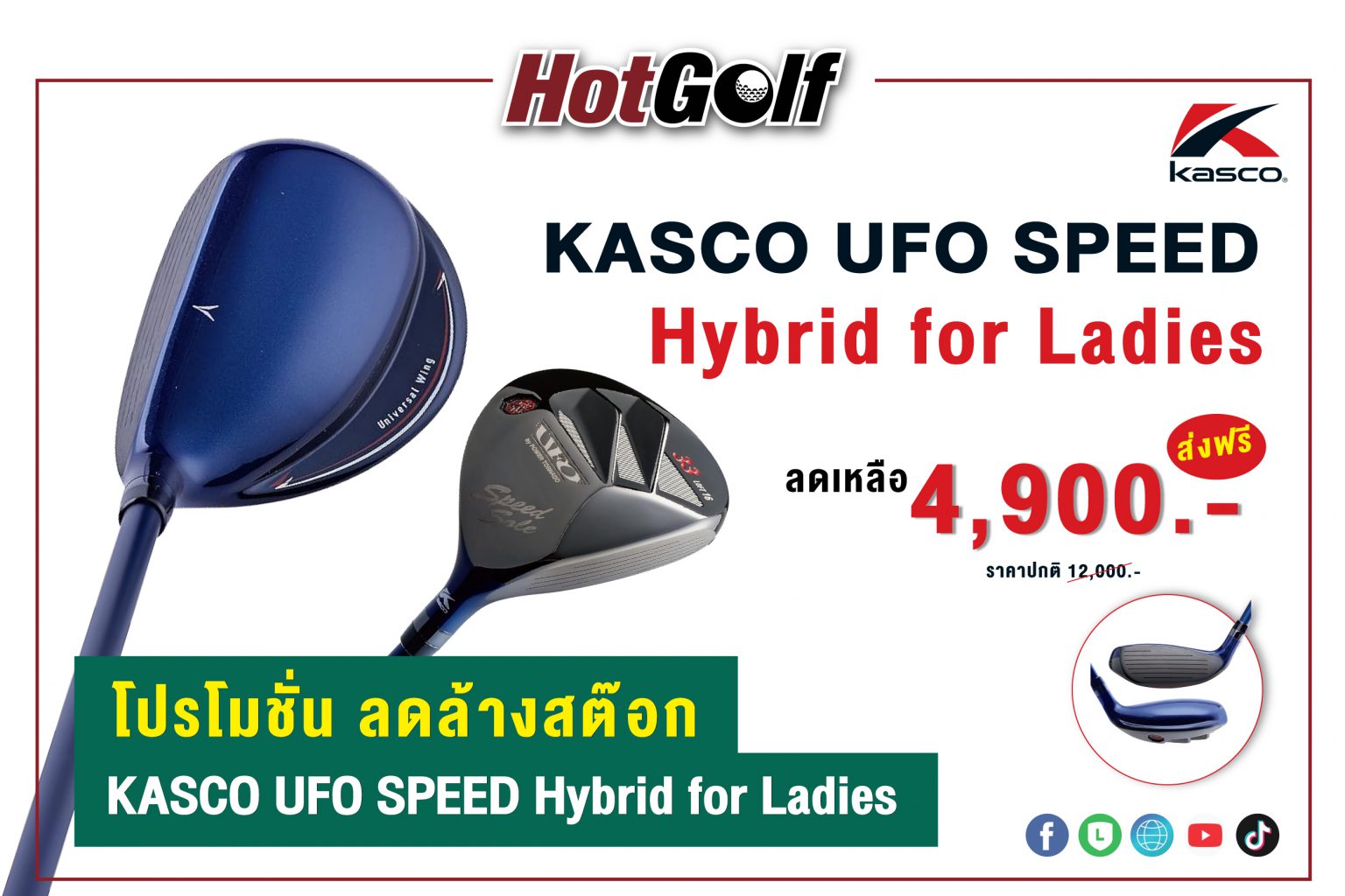 โปรโมชั่น ลดล้างสต๊อก KASCO UFO SPEED Hybrid for Ladies - เว็บไซต์ HotGolfClub.com เว็บไซต์กีฬา ...