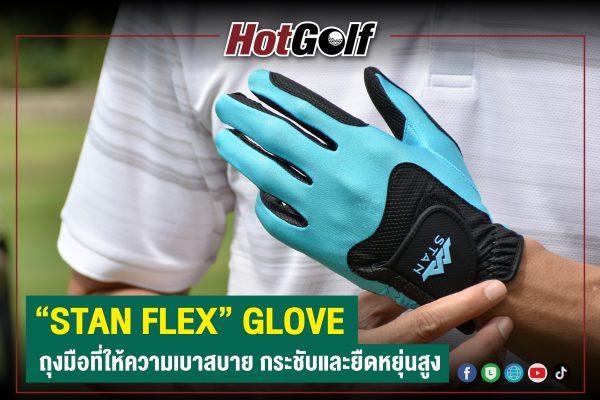 "STAN FLEX" GLOVE ถุงมือที่ให้ความเบาสบาย กระชับและยืดหยุ่นสูง ...