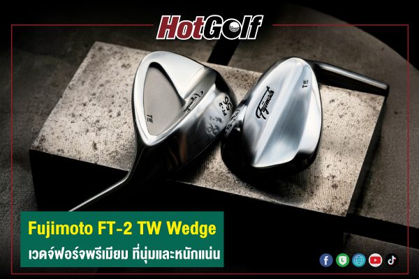 Fujimoto FT-2 TW Wedge เวดจ์ฟอร์จพรีเมียม ที่นุ่มและหนักแน่น - เว็บไซต์ HotGolfClub.com เว็บไซต์ ...
