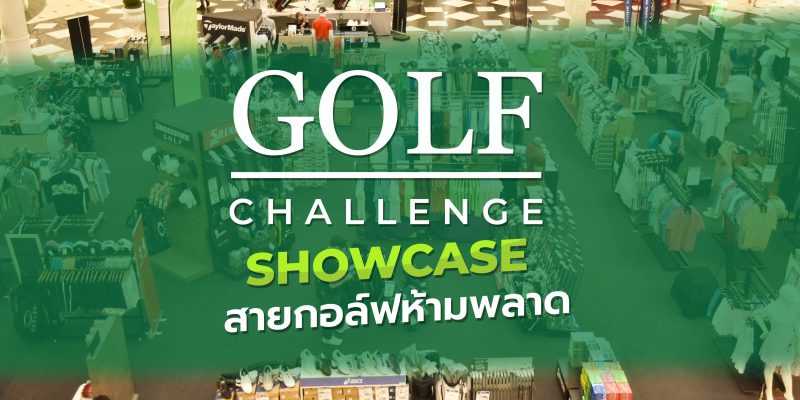 EQUIPMENT PROMOTION Archives - เว็บไซต์ HotGolfClub.com เว็บไซต์กีฬากอล์ฟอันดับหนึ่ง ในการนำเสนอ ...