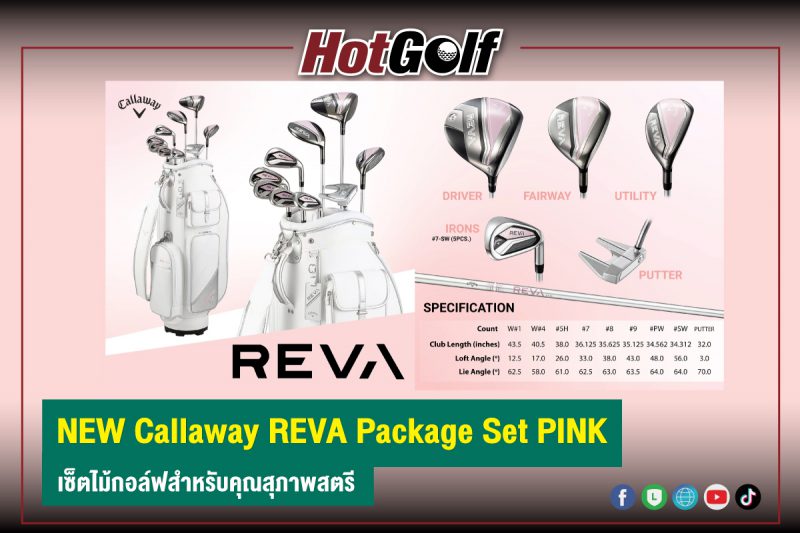 NEW Callaway REVA Package Set PINK เซ็ตไม้กอล์ฟสำหรับคุณสุภาพสตรี - เว็บไซต์ HotGolfClub.com ...