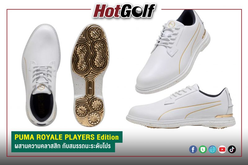 PUMA ROYALE PLAYERS Edition ผสานความคลาสสิกกับสมรรถนะระดับโปร ...